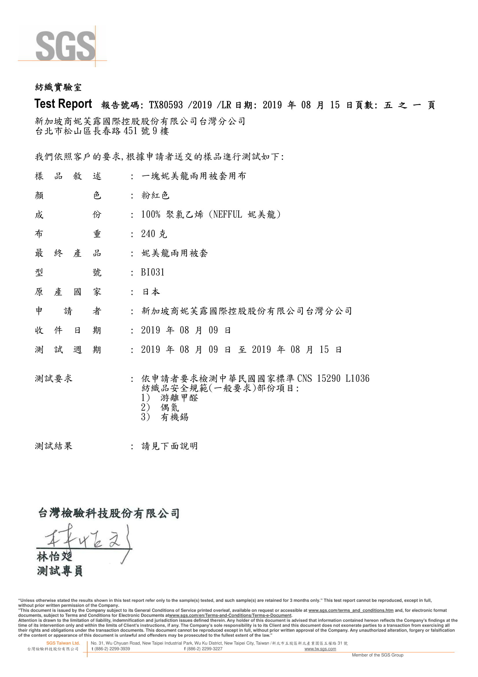 BI031 妮美龍兩用被套(高雅系列) (單人/雙人) – Nefful Hong Kong Limited