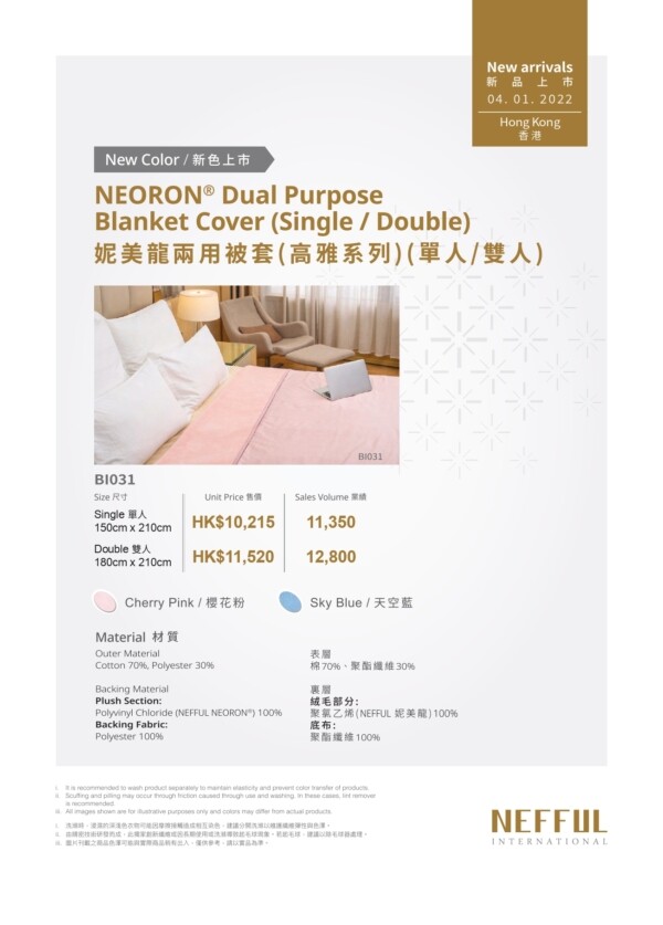 商品單張 – Nefful Hong Kong Limited