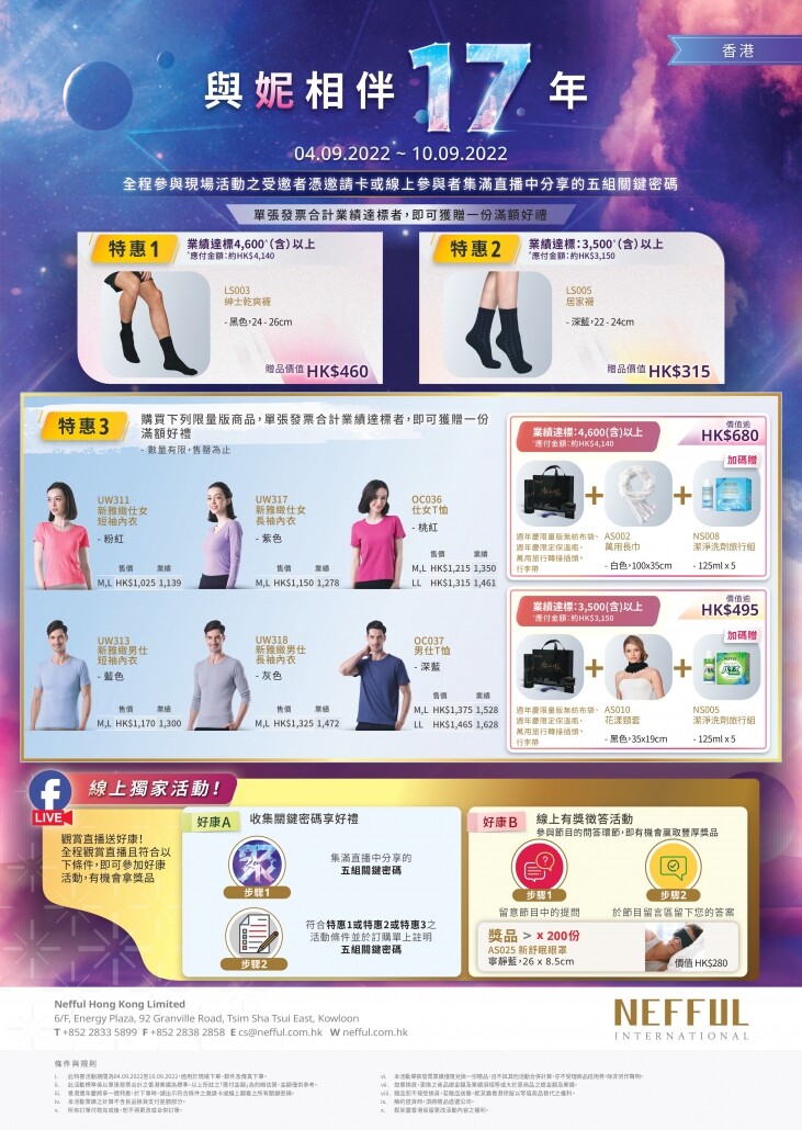 與妮相伴17年 – Nefful Hong Kong Limited