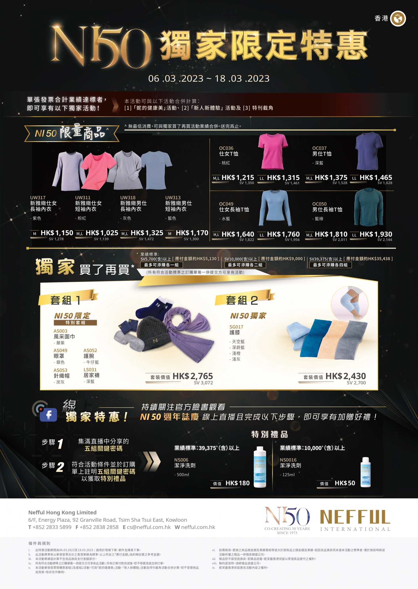 NI50獨家限定特惠 – Nefful Hong Kong Limited