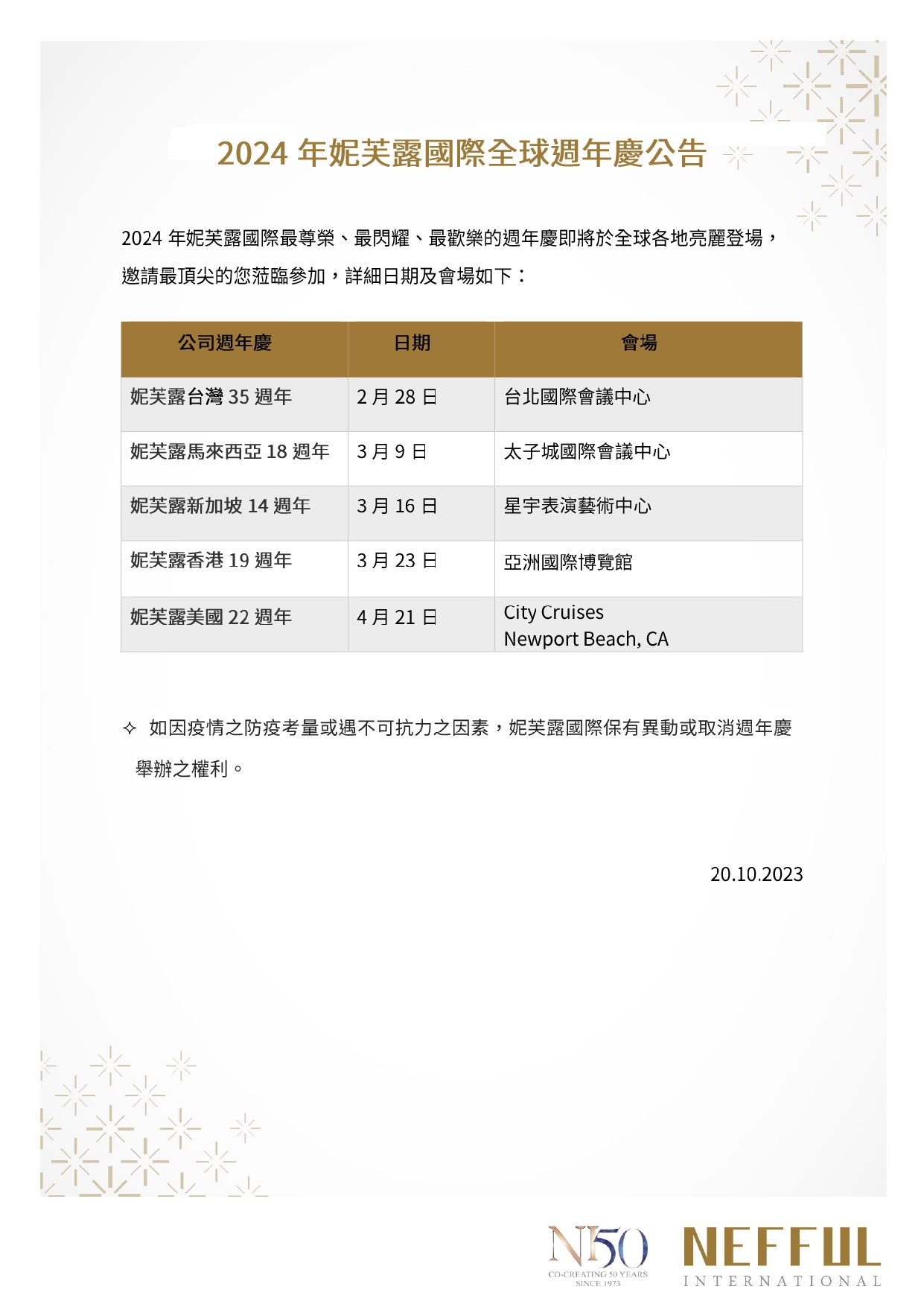 2024年妮芙露國際全球週年慶公告 – Nefful Hong Kong Limited