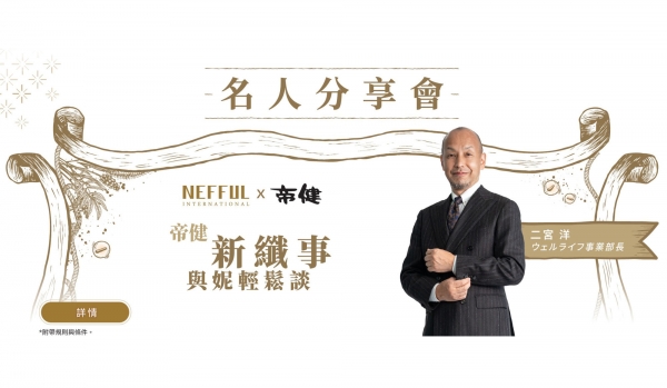 Nefful Hong Kong Limited – 妮芙露香港有限公司